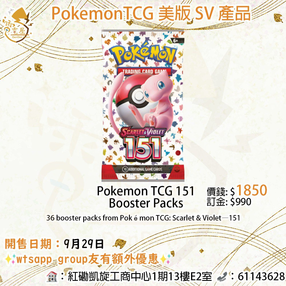 ⚡預訂⚡ PTCG 美版 SV3.5 151 Booster Packs 補充包 夢夢 卡比獸 mew snorlax Zapdos ...