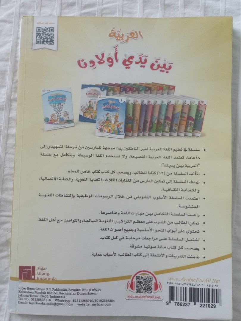 Arabic Textbook - Grade 9 Al Arabiyah Baina Yadai Auladina Student ...