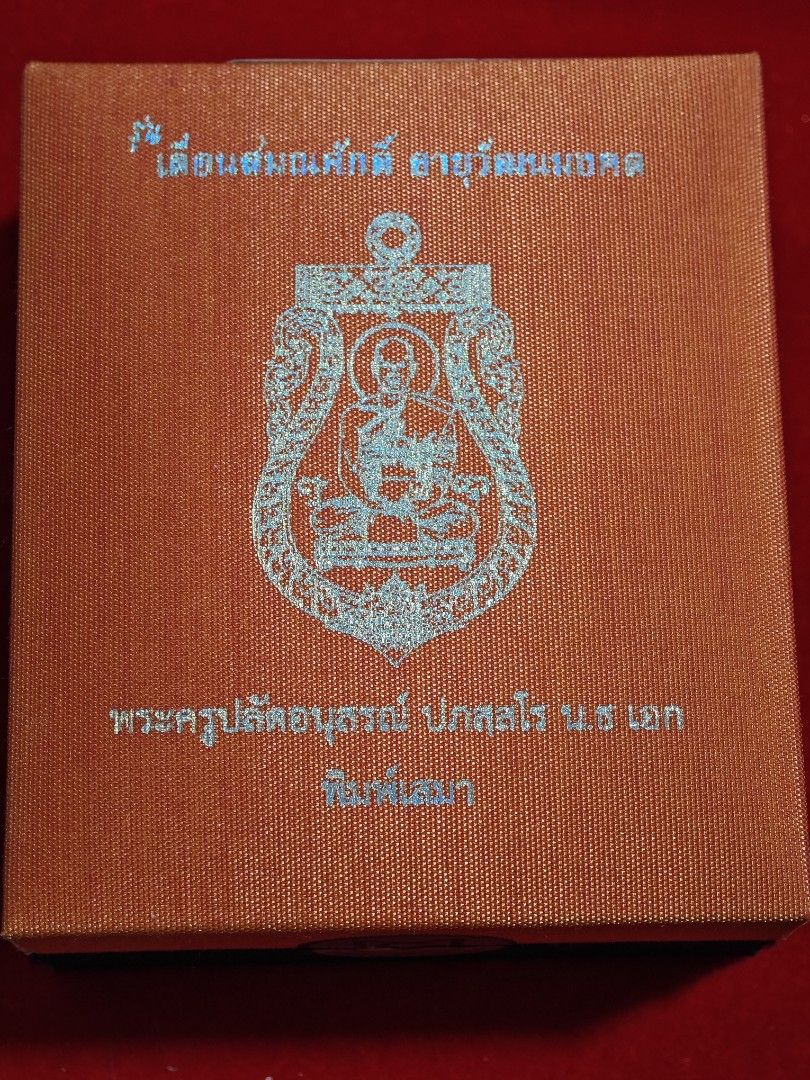 Sema Roon Lern Sammanasak BE 2566 Ajarn Tom Wat Ta Sabaeng, Hobbies ...