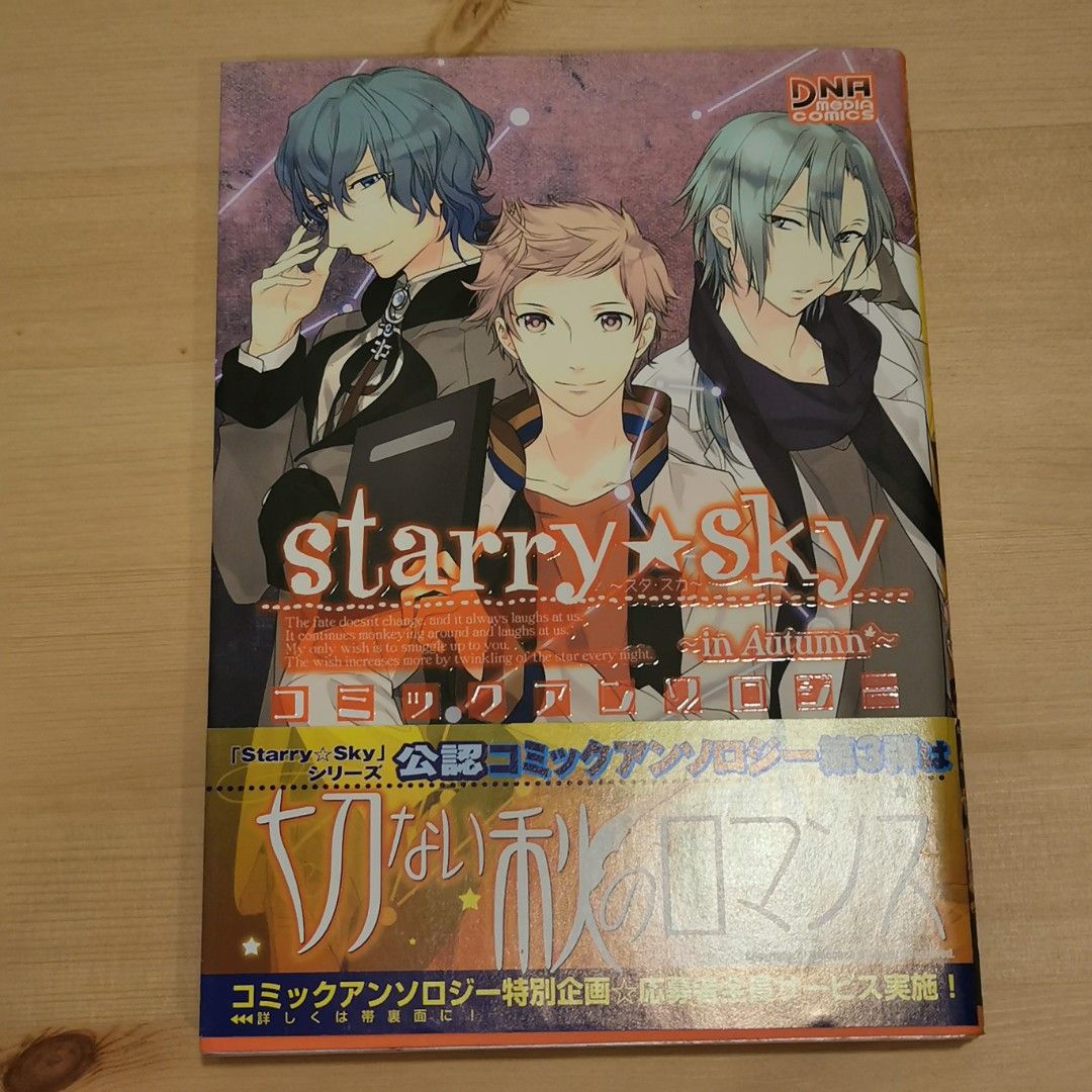 Starry Sky Manga / Comic Set, Hobbies & Toys, Books & Magazines, Comics ...