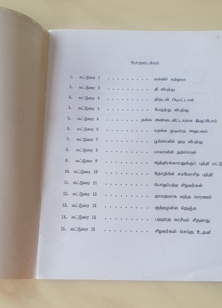 Tamil Composition, Hobbies & Toys, Books & Magazines, Assessment Books ...