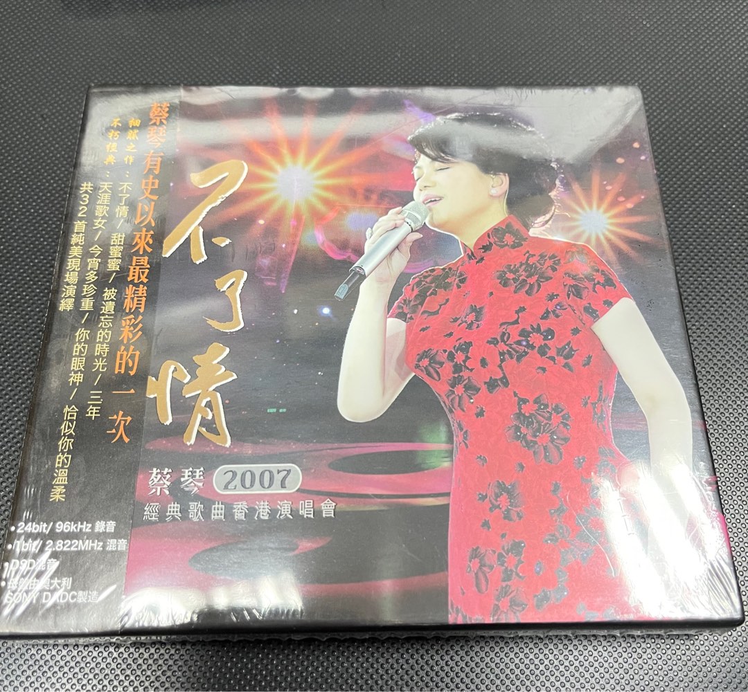 蔡琴 不了情2007經典歌曲香港演唱會 2CD 絕版全新未開封 *代友出售 蔡琴冠有華語歌壇金嗓天后之稱，這張《不了情2007經典歌曲》現場Live 2CD必定是各發燒友錄音鑑聽首選！, 興趣 ...
