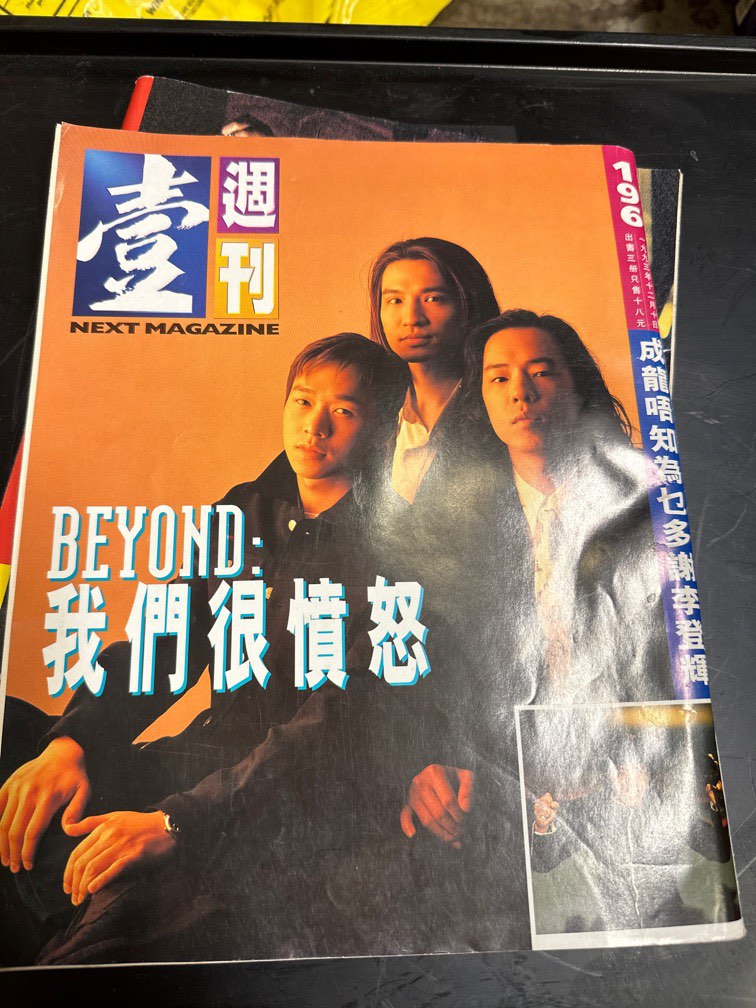 Beyond 三子 1993 壹週刊封面, 興趣及遊戲, 收藏品及紀念品, 明星周邊 - Carousell