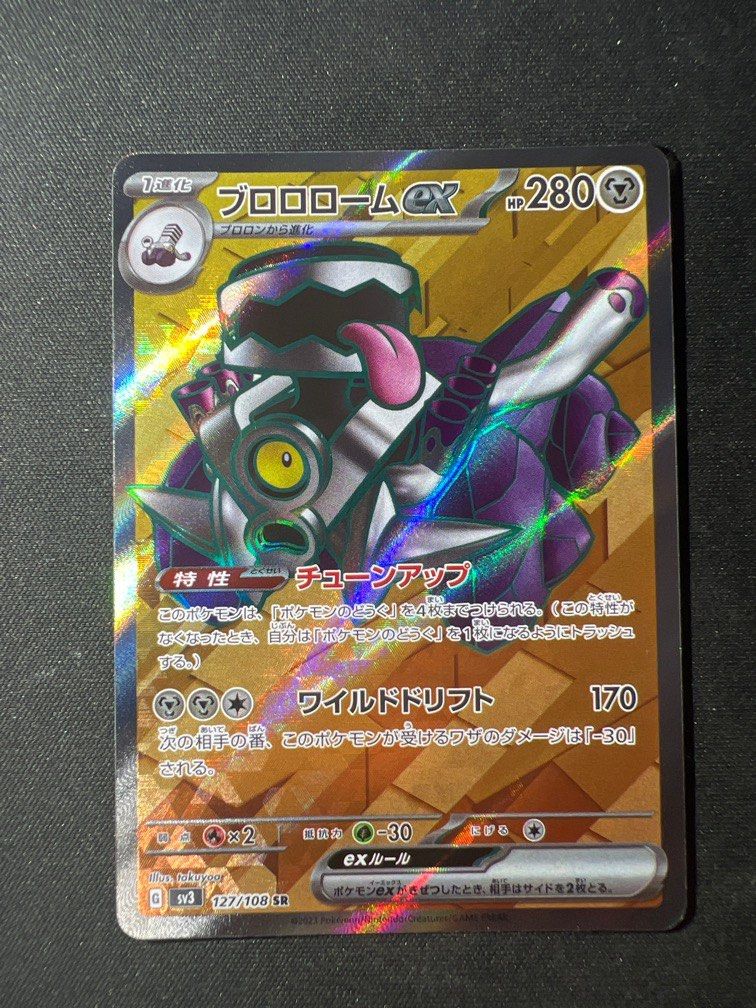 Revavroom EX SR, Hobbies & Toys, Toys & Games on Carousell