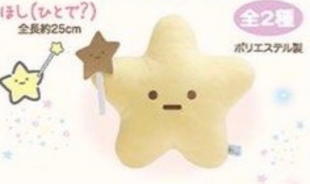 Sumikko Gurashi Kuji Part 24, Star Plush, Hobbies & Toys, Toys & Games ...