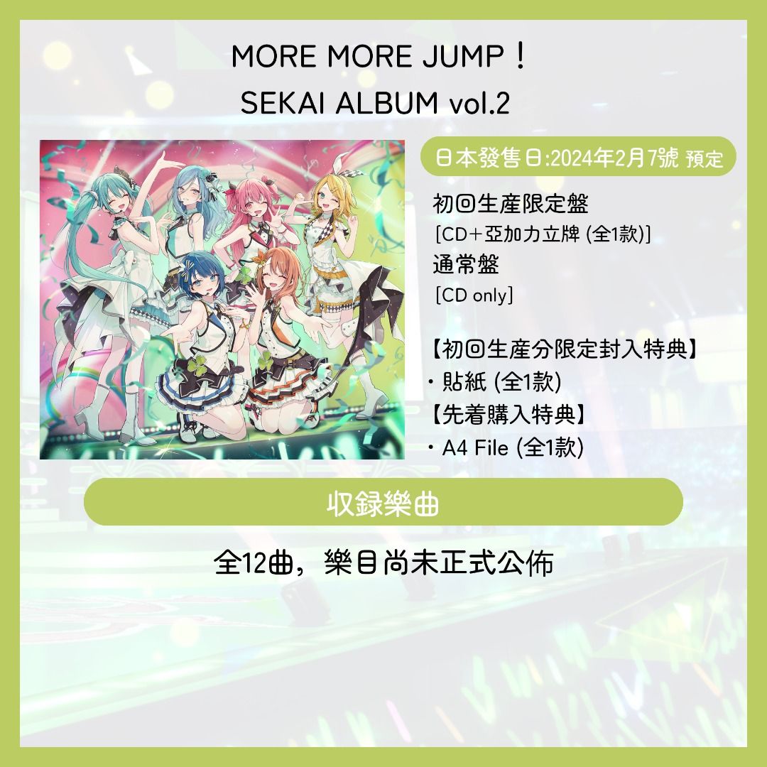 預訂：世界計畫 SEKAI ALBUM vol.2 CD 連特典 pjsk prsk 25時 ws mmj vbs ln, 興趣及遊戲, 音樂、樂器 & 配件, 音樂與媒體 - CD 及 ...