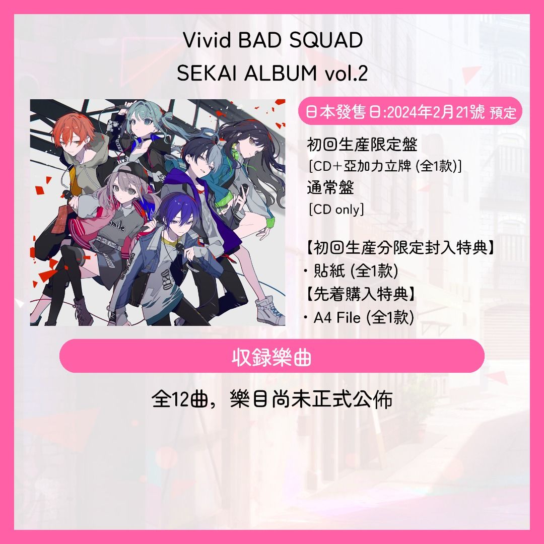 預訂：世界計畫 SEKAI ALBUM vol.2 CD 連特典 pjsk prsk 25時 ws mmj vbs ln, 興趣及遊戲, 音樂、樂器 & 配件, 音樂與媒體 - CD 及 ...
