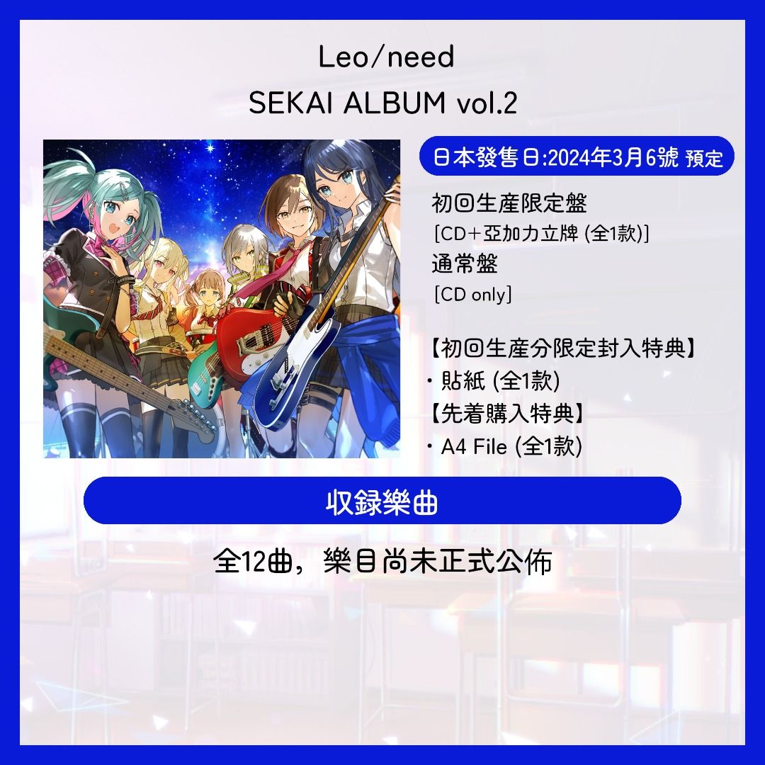 預訂：世界計畫 SEKAI ALBUM vol.2 CD 連特典 pjsk prsk 25時 ws mmj vbs ln, 興趣及遊戲, 音樂、樂器 & 配件, 音樂與媒體 - CD 及 ...