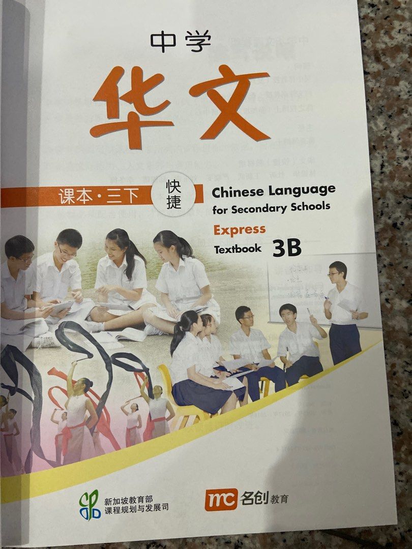 Chinese Language for Secondary Express Textbook 3B, Hobbies & Toys ...