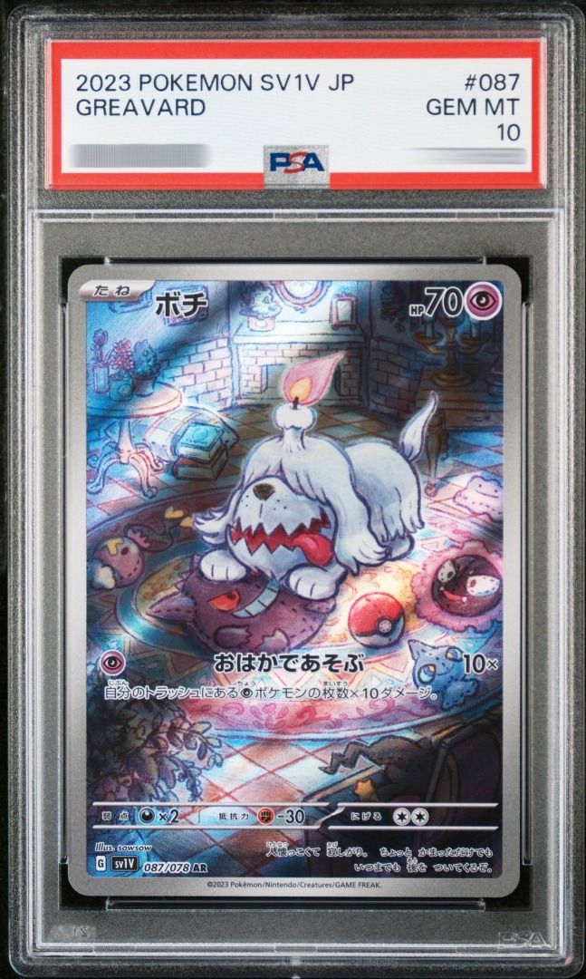 PSA GEM MINT 10 - 2023 POKEMON JAPANESE SV1V-VIOLET EX 87 GREAVARD Full Alternate Art Rare AR ...