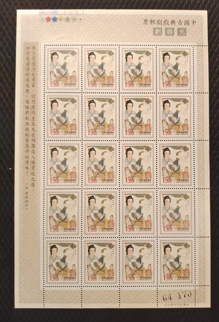 TAIWAN sheetlet ...set of 4 sheetlets, Hobbies & Toys, Memorabilia ...