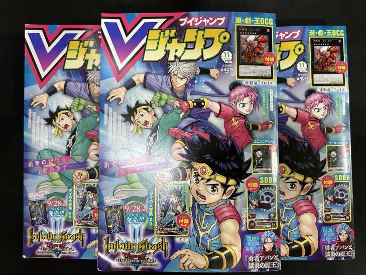 VJump Monthly Magazine - November 2023 (w/ Yugioh - Blaze, Supreme Ruler of Dragons) Manga ...