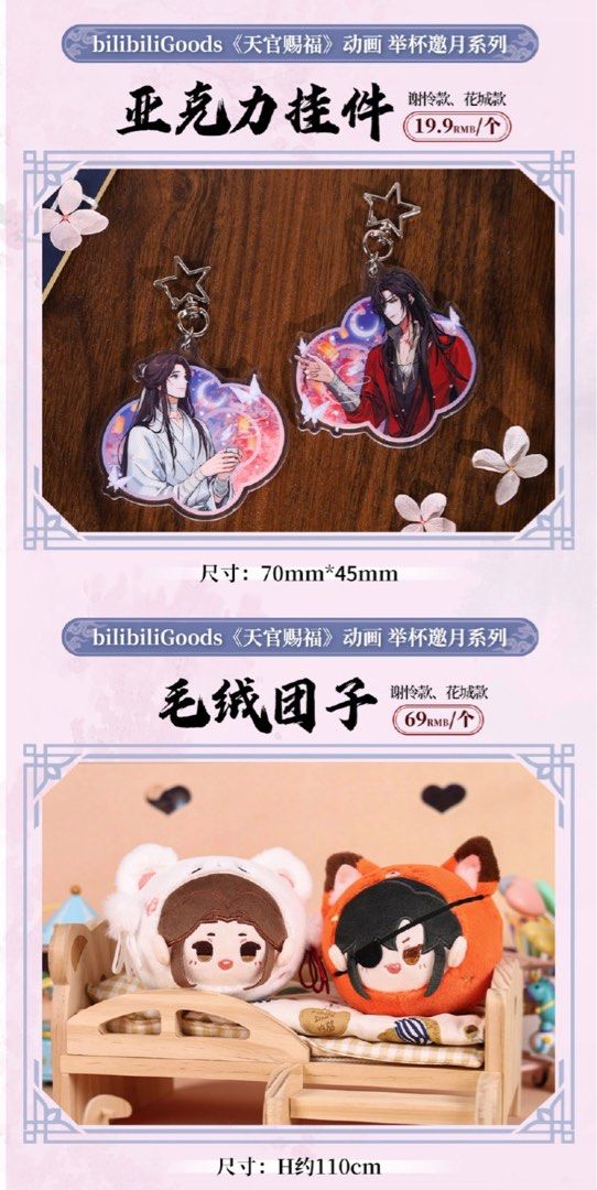 [po] bilibiligoods x tgcf merch, Hobbies & Toys, Memorabilia ...