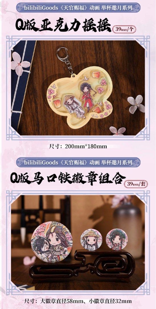 [po] bilibiligoods x tgcf merch, Hobbies & Toys, Memorabilia ...
