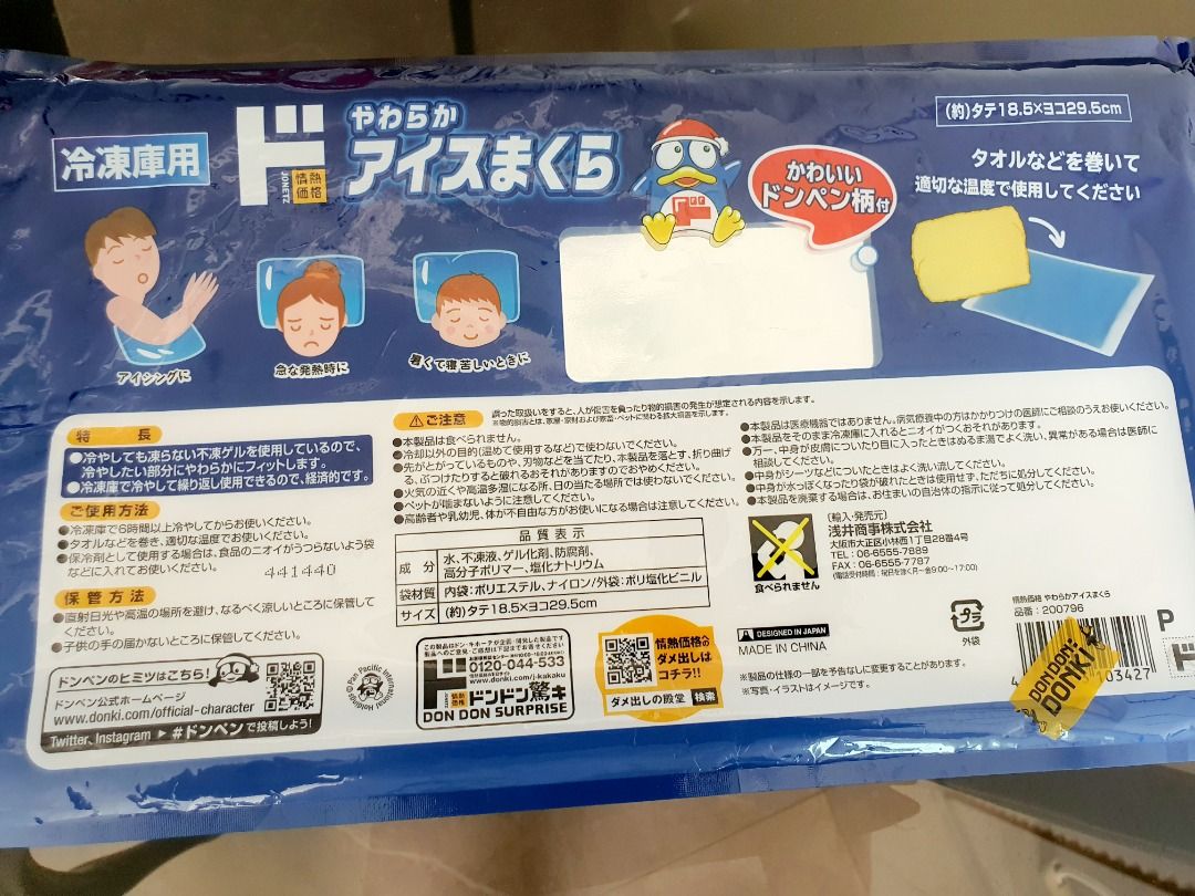 Dondon donki fever gel cooling pillow for baby toddler kid fever kool ...