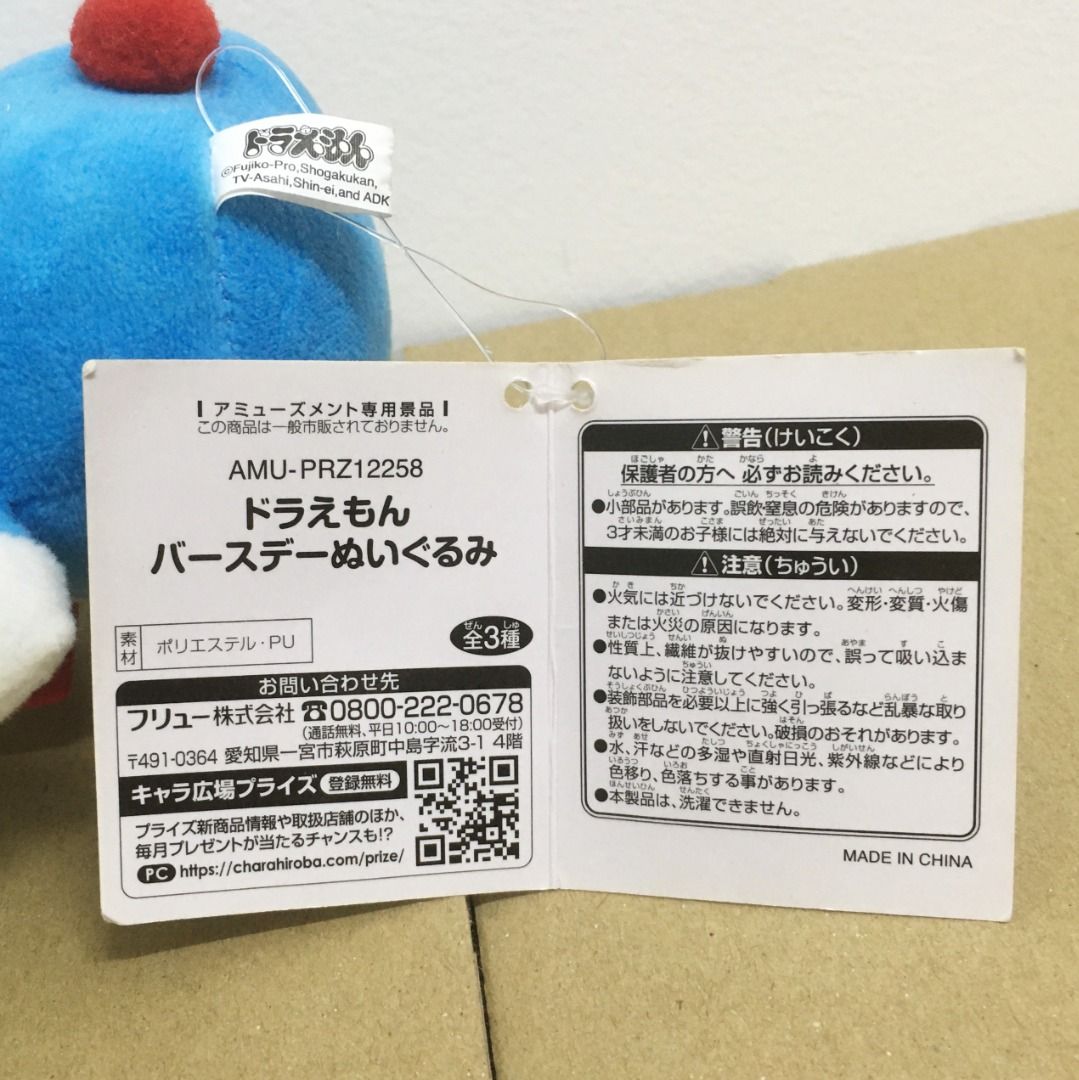 Doraemon with Crown Birthday Plush Toy by FuRyu Japan / 18cm, Hobbies ...
