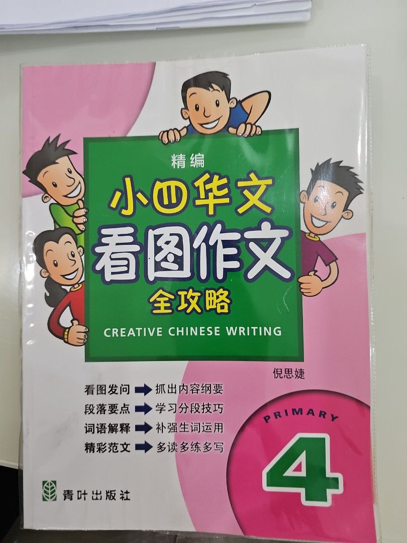 Primary 4 Chinese composition, Hobbies & Toys, Books & Magazines ...
