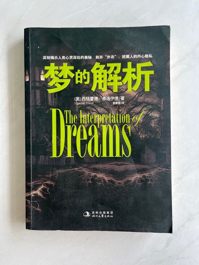 The interpretation of Dream, Hobbies & Toys, Books & Magazines, Fiction ...