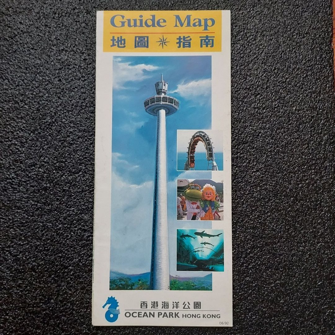 1992/06 香港海洋公園 地圖指南 Ocean Park Hong Kong Guide Map, 興趣及遊戲, 收藏品及紀念品, 古董 ...