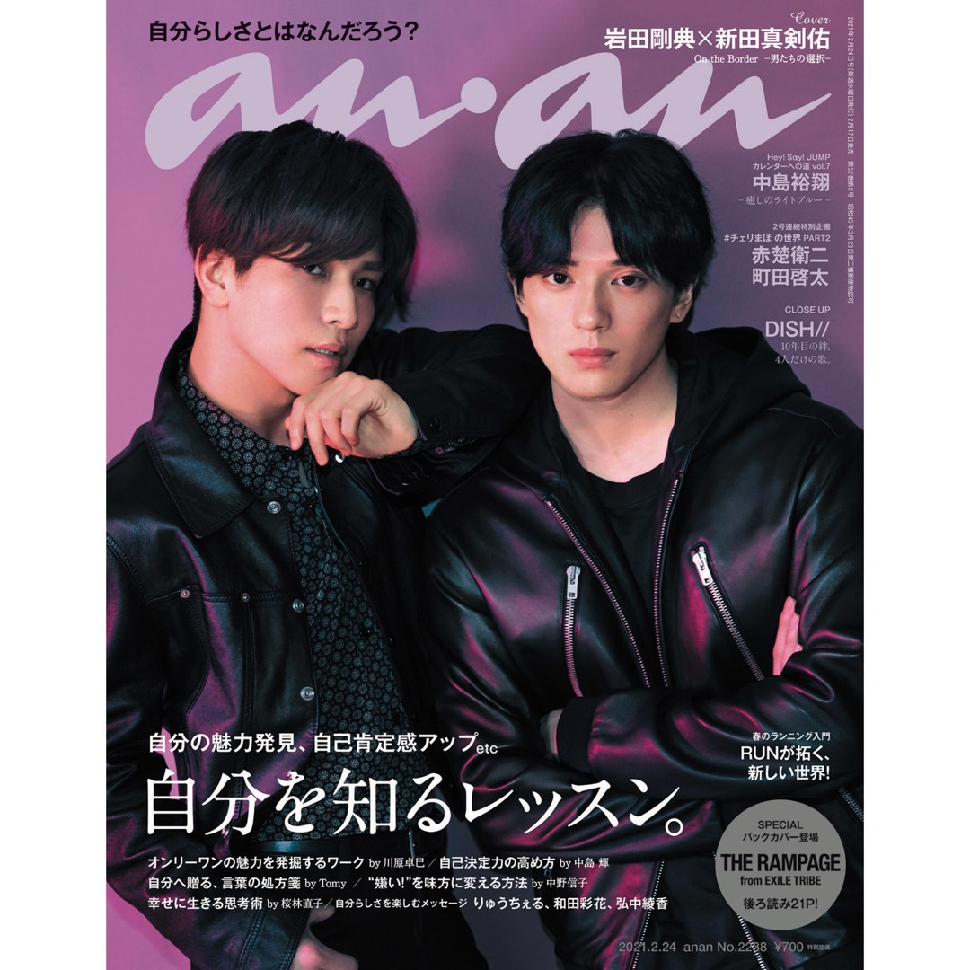 全新 絕版 雜誌 新田真劍佑 岩田剛典 封面 Anan 2238, 興趣及遊戲, 收藏品及紀念品, 日本明星 - Carousell