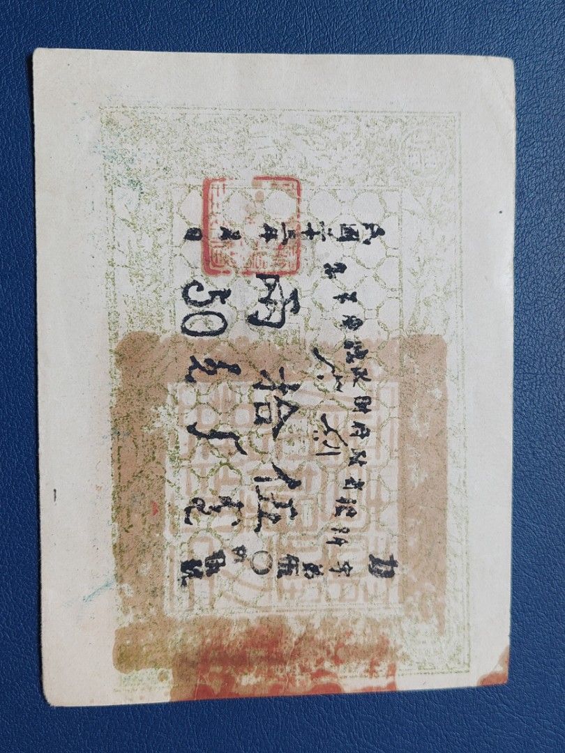 China sinkiang 新疆 50 tael banknotes, 1934, super rare, Hobbies & Toys ...