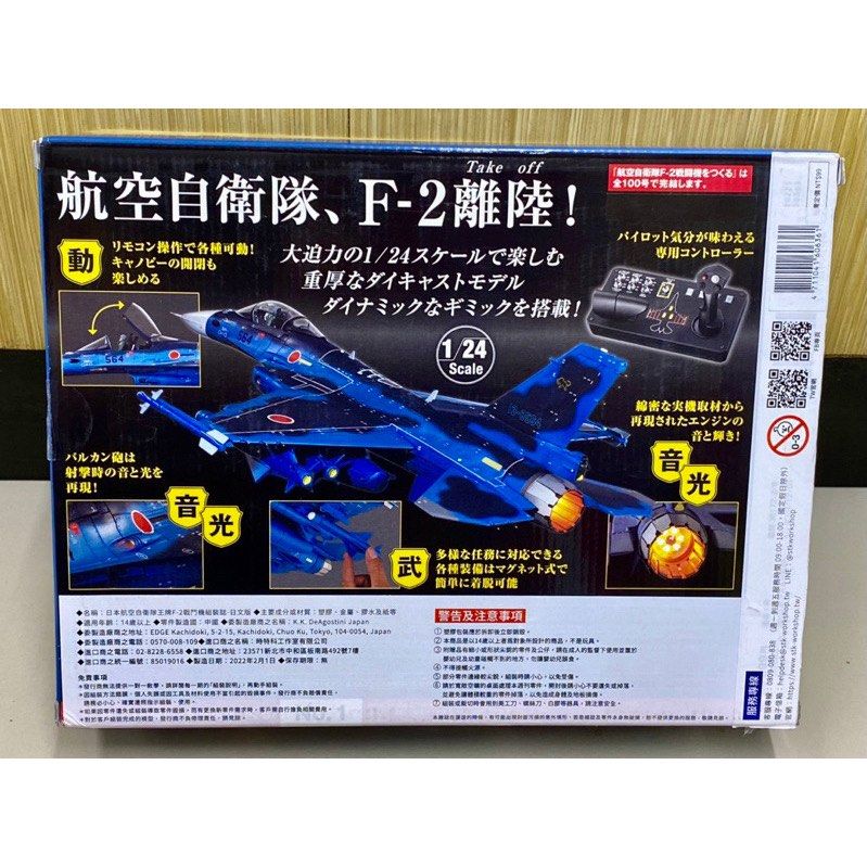 DeAgostini JASDF F2 Blue Japan Air Self Defense Force Multirole Fighter ...