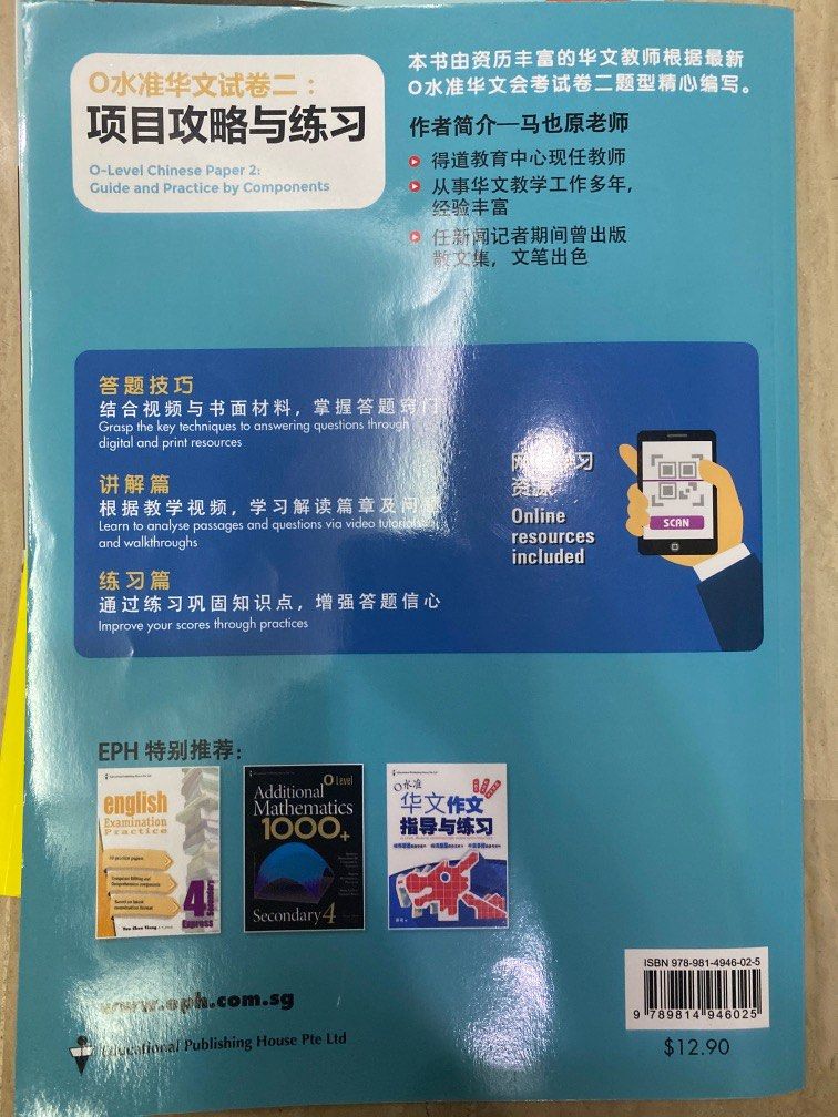 O-Level Chinese Paper 2: Guide and Practice by Components, Hobbies ...