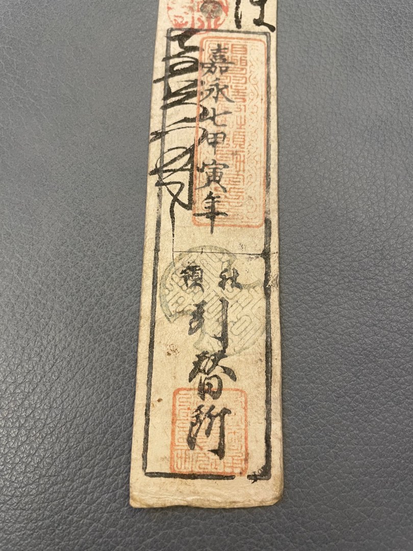 Rare Japan Edo period note, Hobbies & Toys, Memorabilia & Collectibles ...