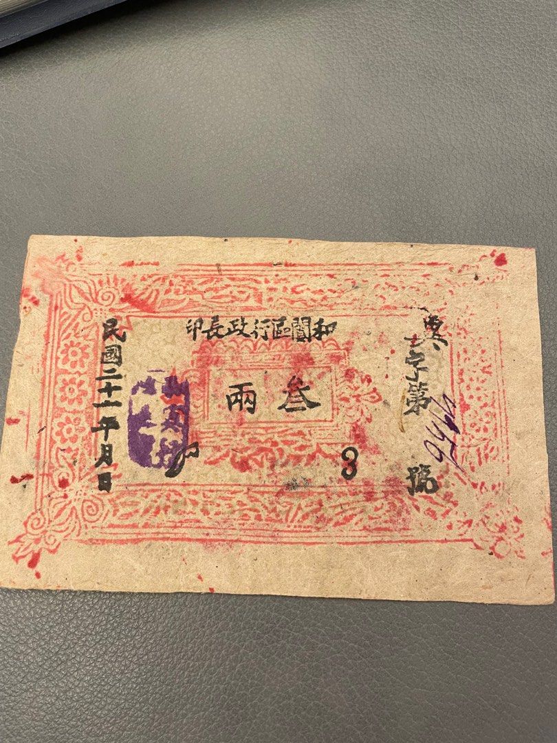 Rare China promissory note, Hobbies & Toys, Memorabilia & Collectibles ...