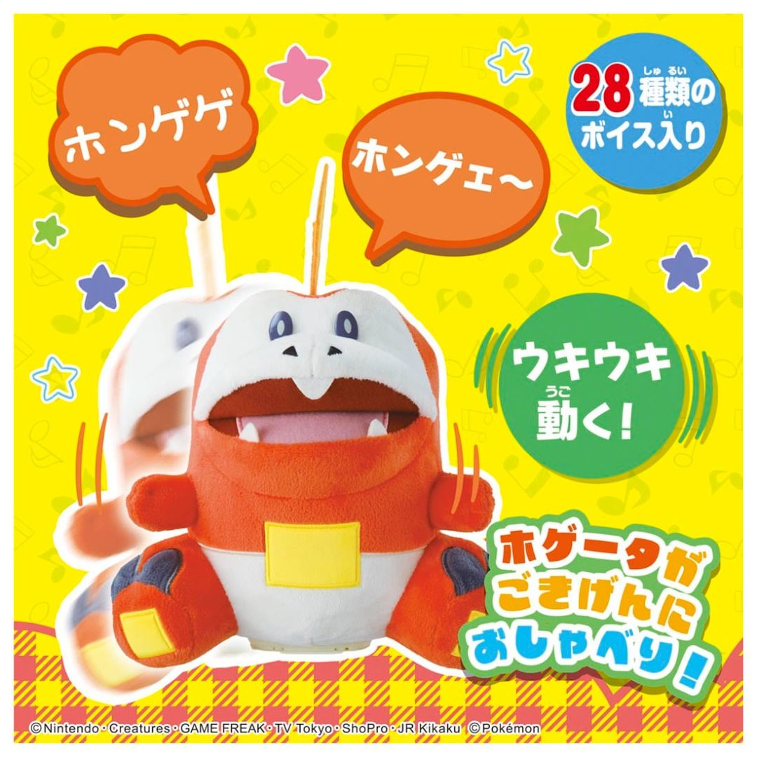 Takara Tomy Pokemon Pocket Monsters sing a lot ♪ Good luck Hogeta Plush ...