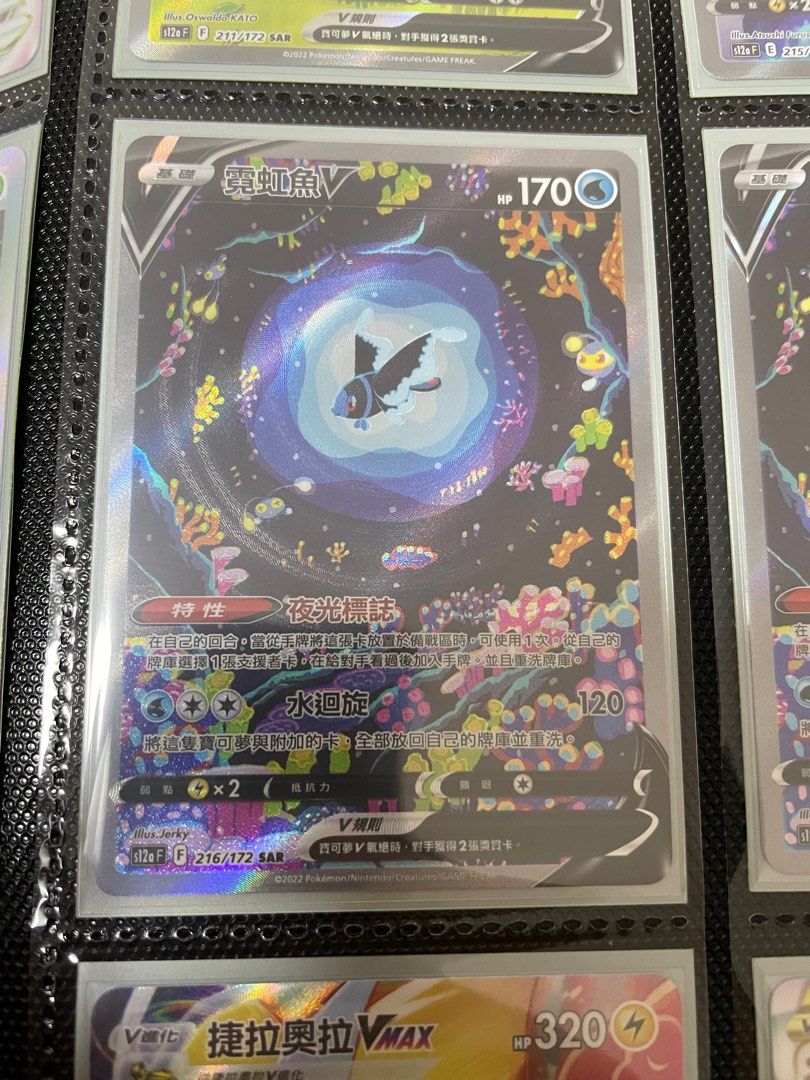 霓虹魚V SAR ptcg pokemon card, 興趣及遊戲, 玩具 & 遊戲類 - Carousell