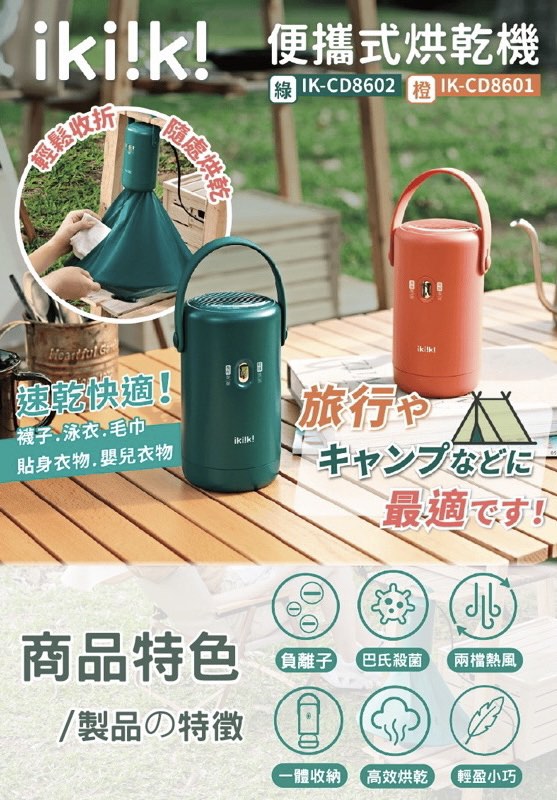 全新 ikiiki 便攜式烘乾機, 電視及其他電器 , 洗衣機及乾衣機在旋轉拍賣