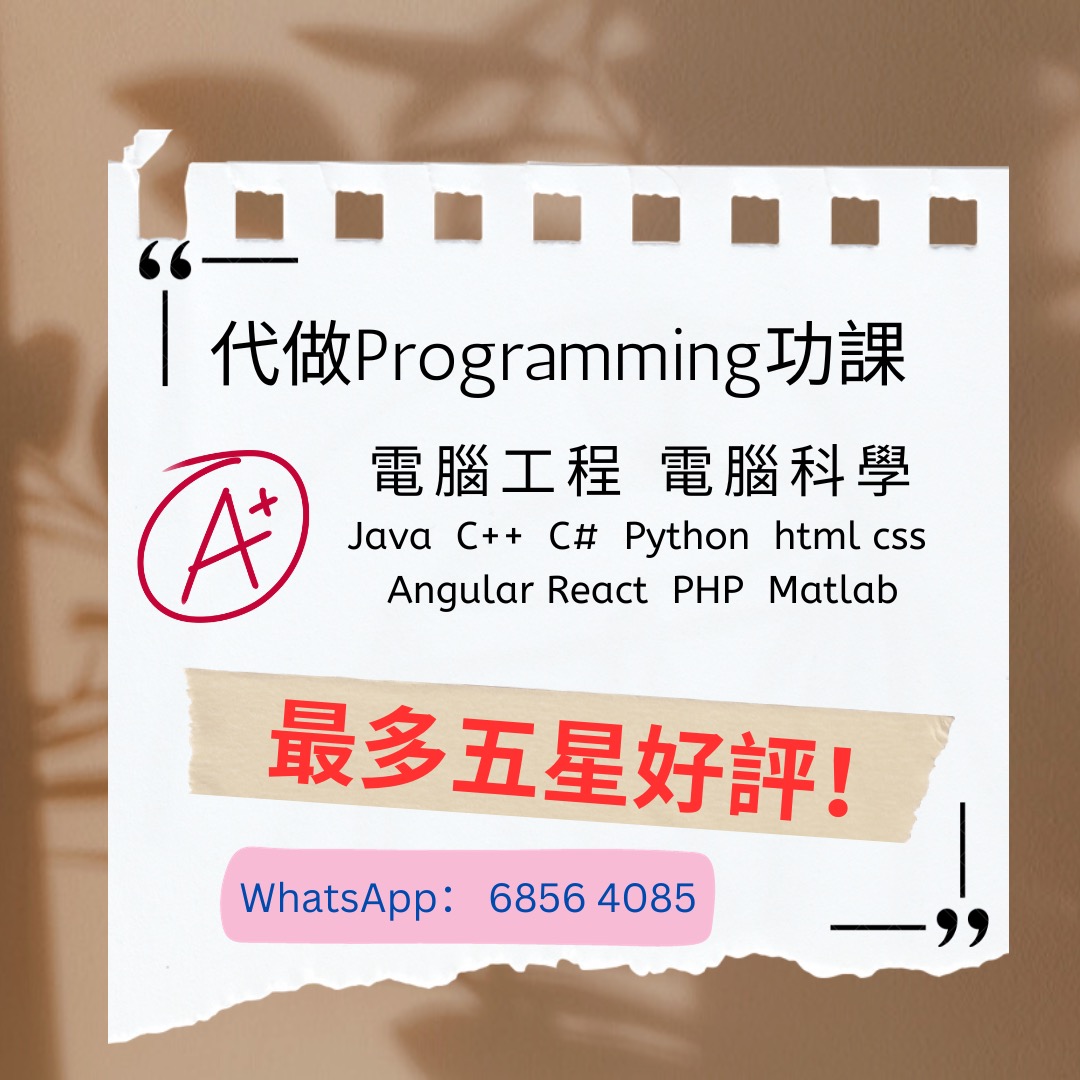 【官方認證商戶】功課代做 Programming Coding 功課 Java C C Python Angular React Html Css Javascript 服務 其他 