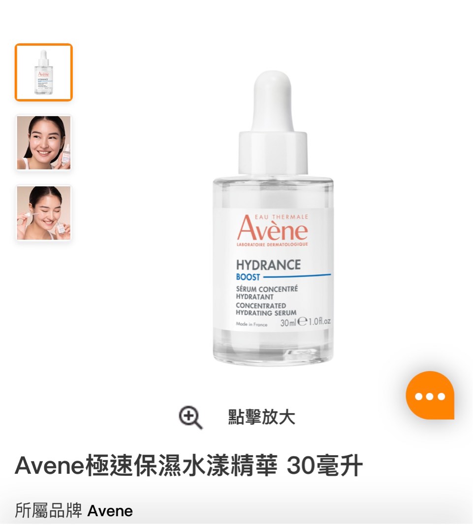 現貨！Avene極速保濕水漾精華 30毫升x2 孖裝，可單買$285, 美容＆化妝品, 健康及美容 - 皮膚護理, 面部 - 面部護理 - Carousell