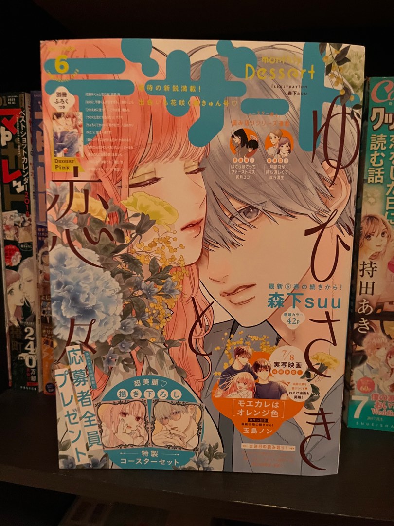 Dessert Magazine June Issue 2022 (Japanese), Hobbies & Toys, Books & Magazines, Comics & Manga ...