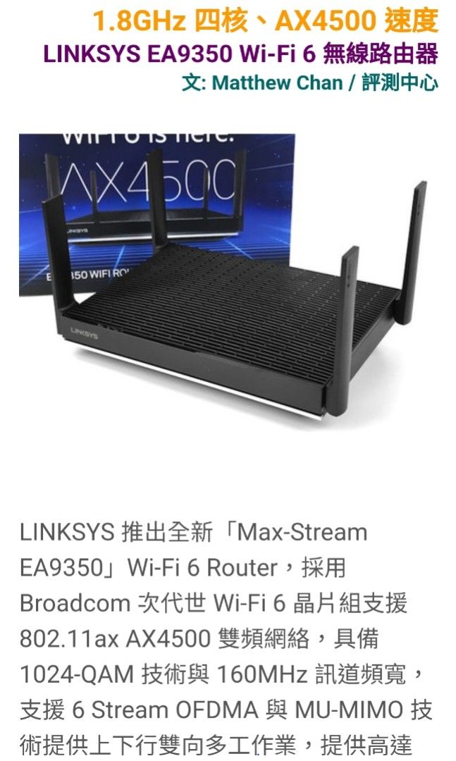 LINKSYS Max-Stream EA9350 Wi-Fi 6 Router, 電腦＆科技, 電腦周邊及配件, Wifi及上網相關產品 ...