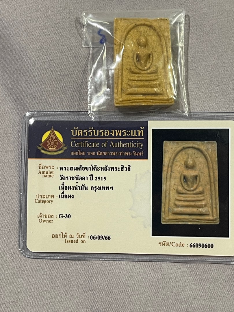 Lp kuay somdej lang sivalee monday blue special, Hobbies & Toys ...