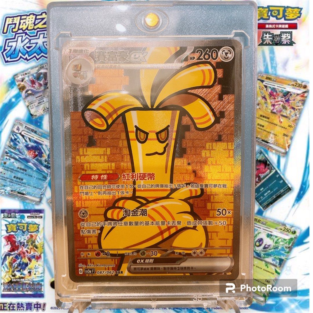 Sv3a 賽富豪 ex sar 激狂駭浪 PTCG Pokemon card #PTCG 支援者SAR/SR 全圖 異圖 寵物小精靈 支援者SAR/SR 支援物品 金卡 ur 能量sr 電en ...