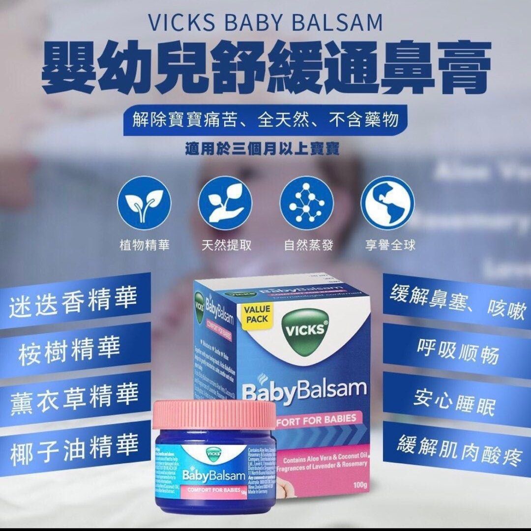 現貨即發🉐澳洲版Vicks Baby Balsam 舒緩止咳通鼻膏 50g/盒(新舊版隨機), 健康及營養食用品, 健康補充品, 健康補充品 - 健美營養劑 - Carousell