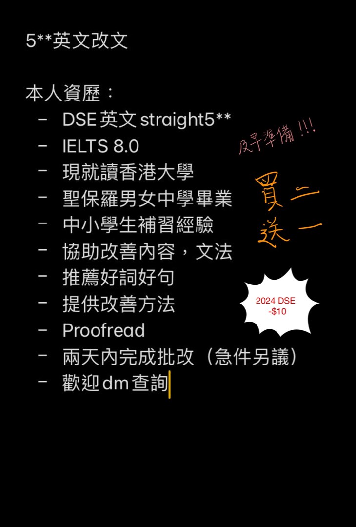 5**英文改文 SBA 中小學 DSE, 服務, 學習及增值課程, 其他 - Carousell