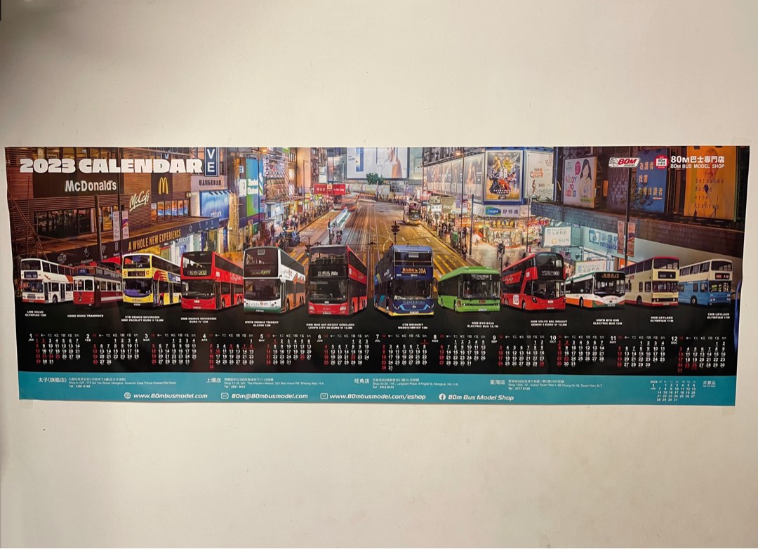 全新 80m 巴士專門店月曆 2023 Calendar x2 九巴 城巴 中巴 新巴 巴膠迷收藏品, 興趣及遊戲, 收藏品及紀念品, 郵票及 ...