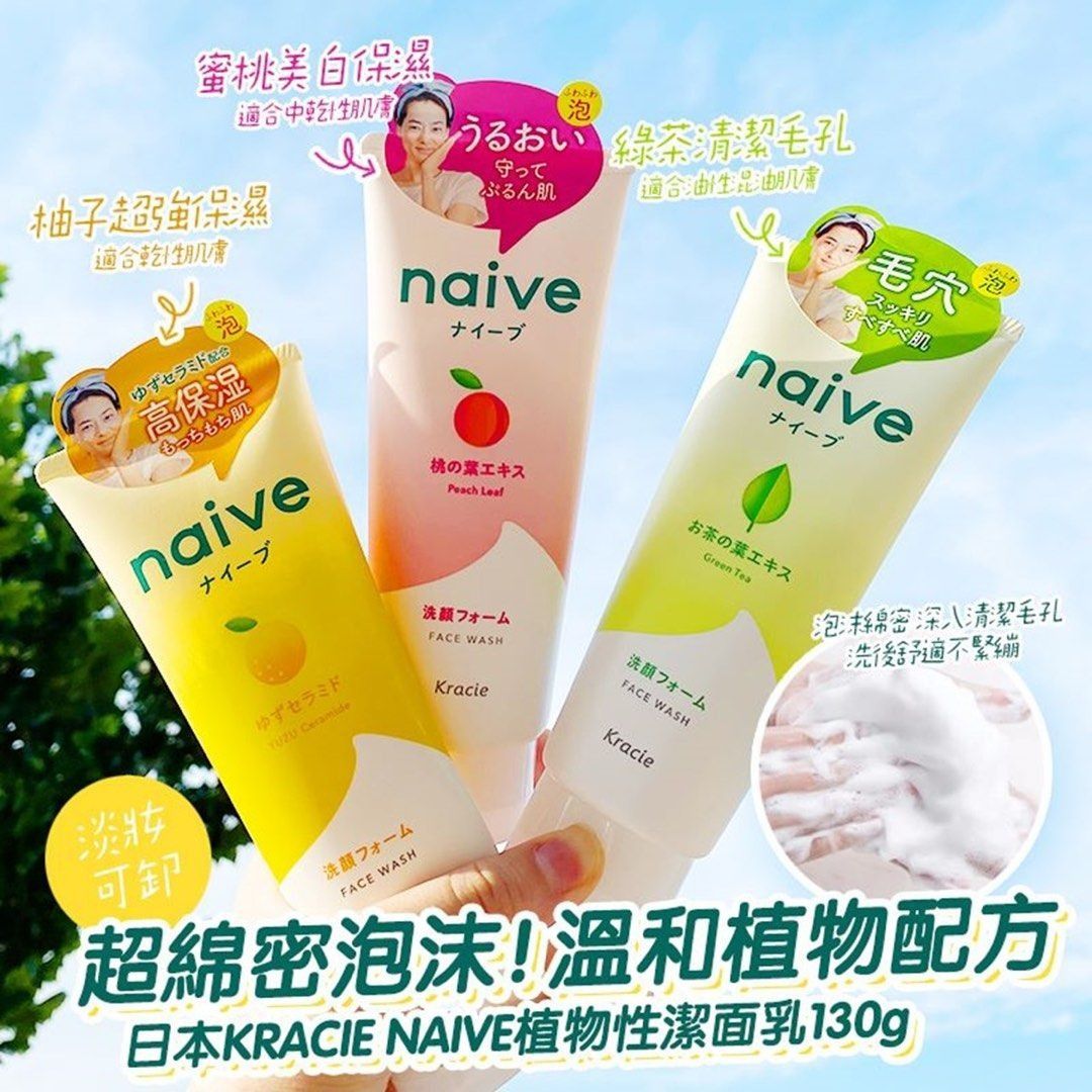 全新 日本 Kracie naive FACE WASH 潔面乳 洗面膏, 美容＆個人護理, 健康及美容 - 皮膚護理, 面部 - 面部護理 - Carousell