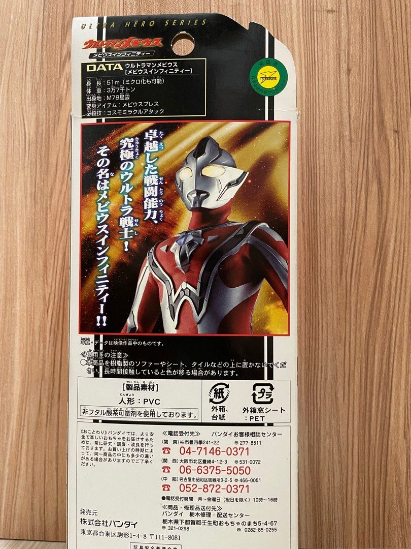 全新超人梅比斯（無限形態）Ultraman mebius infinity UHS Sp, 興趣及遊戲, 玩具 & 遊戲類 - Carousell
