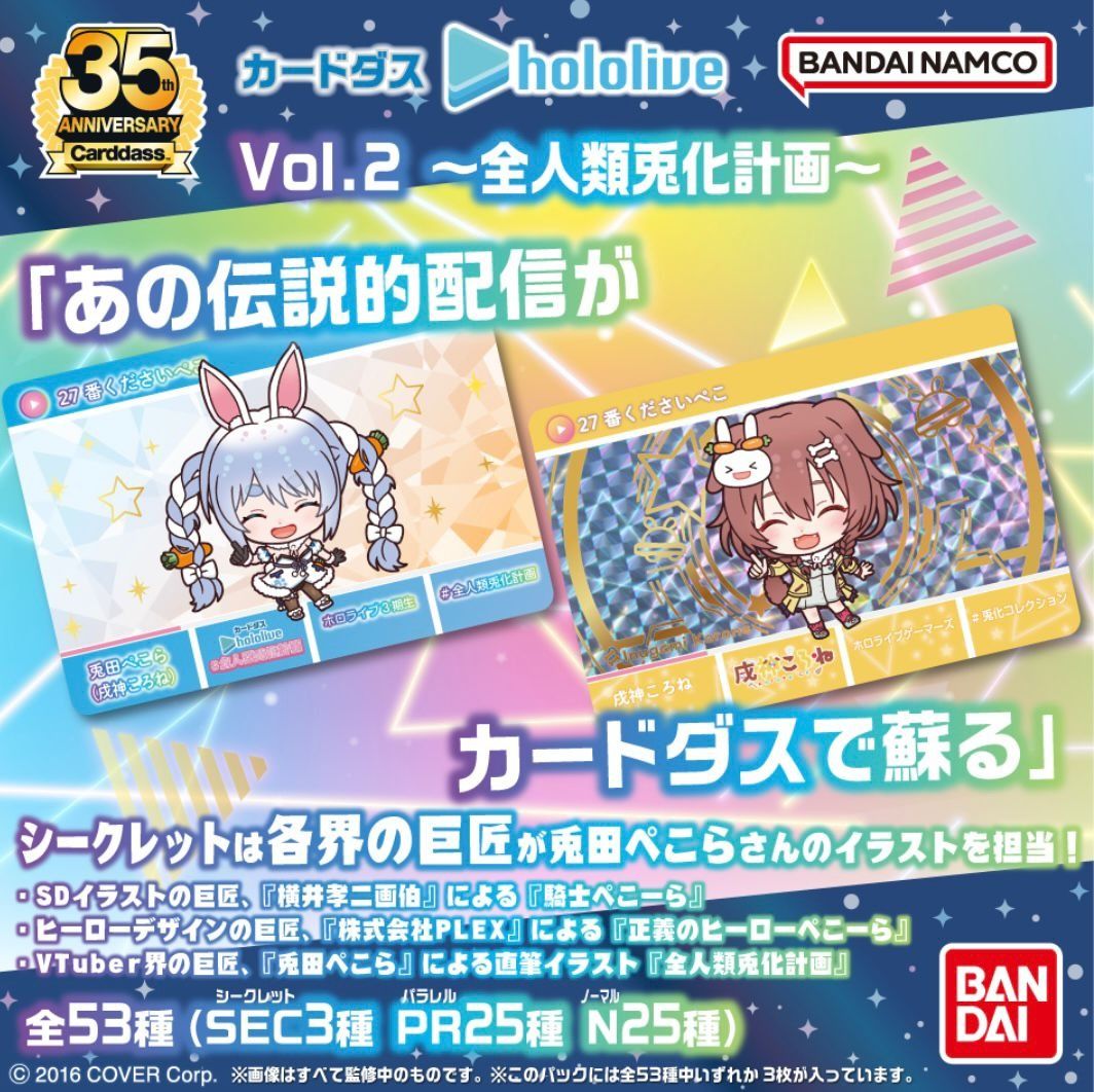 「預訂」Carddass hololive Vol.2 ～全人類兎化計画～ (BOX), 興趣及遊戲, 收藏品及紀念品, 日本明星 - Carousell