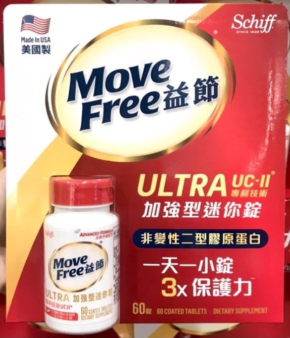 Costco好市多 MOVE FREE 益節加強型 迷你錠 60錠 move free ultra UC-II 膠原蛋白 靈活關鍵, 健康及 ...