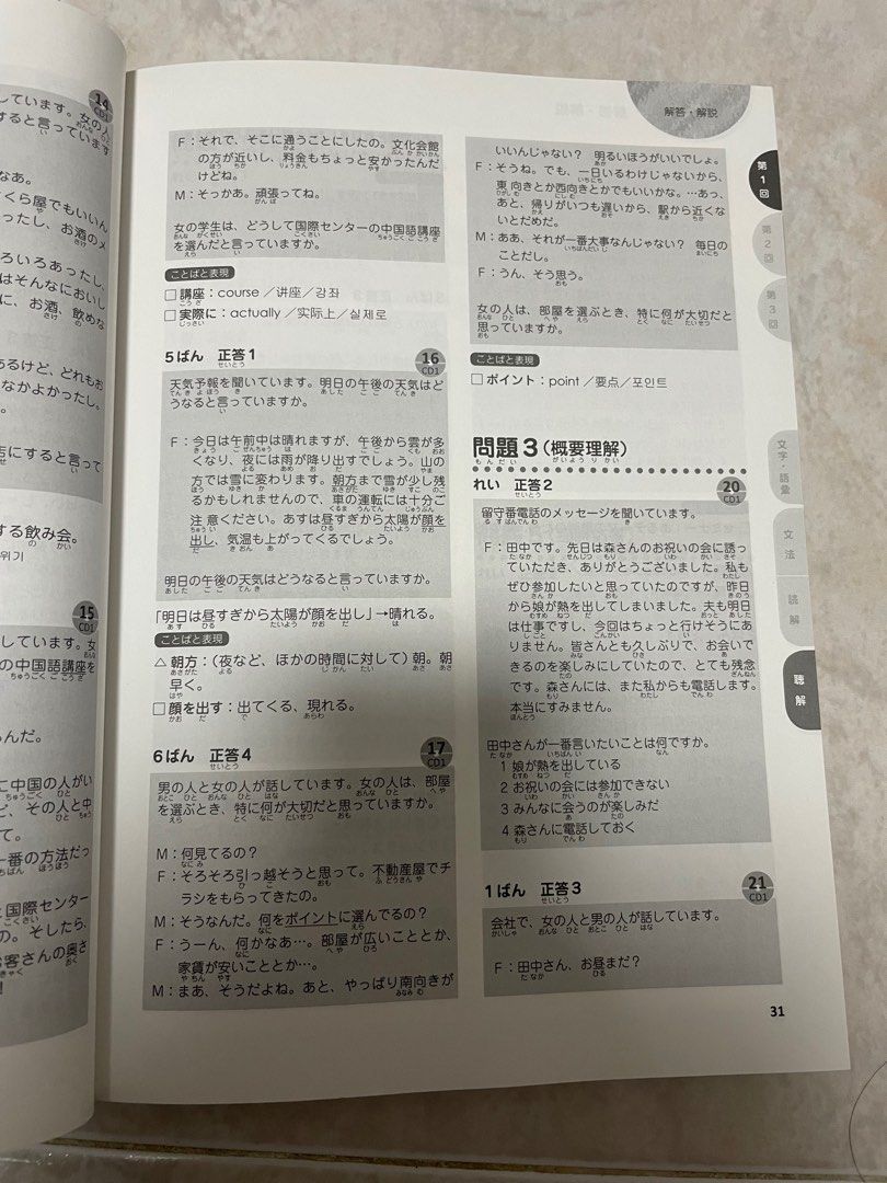 Japanese Language Proficiency Test JLPT N3 Practice Book, Hobbies ...