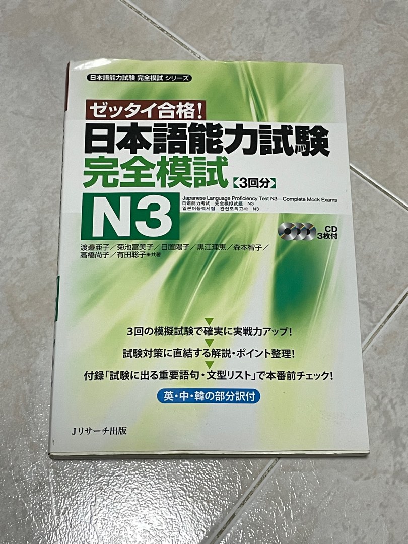 Japanese Language Proficiency Test JLPT N3 Practice Book, Hobbies ...