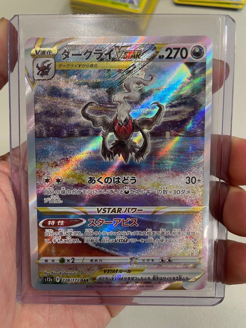 Vstar Universe SAR Trainer cards, Hobbies & Toys, Toys & Games on Carousell