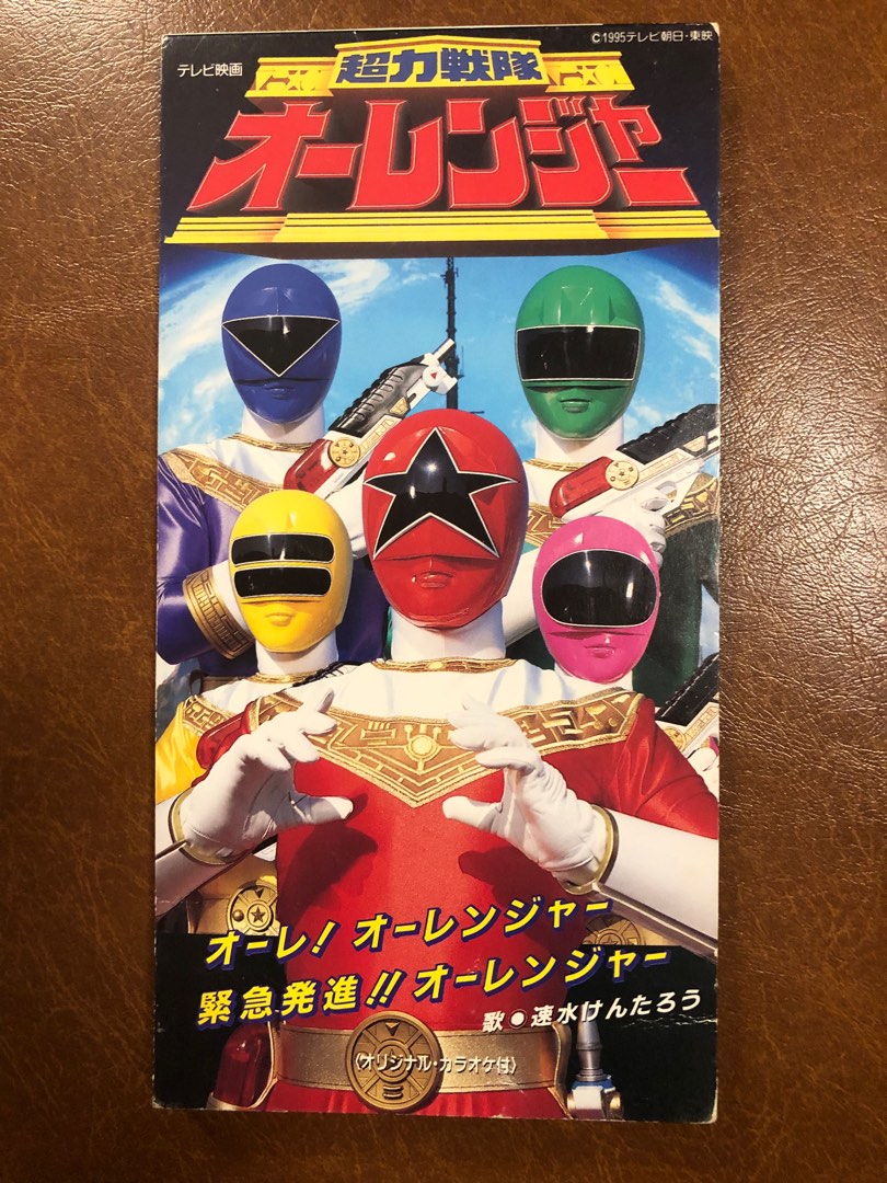 超力戰隊 主題曲CD single 3吋CD ohranger 速水健太郎, 興趣及遊戲, 音樂、樂器 & 配件, 音樂與媒體 - CD 及 ...
