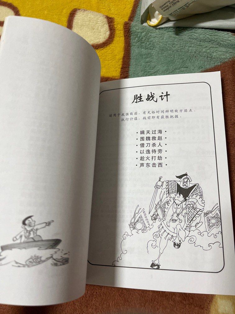 Asiapac 36 stratagems - Chinese comics, Hobbies & Toys, Books ...